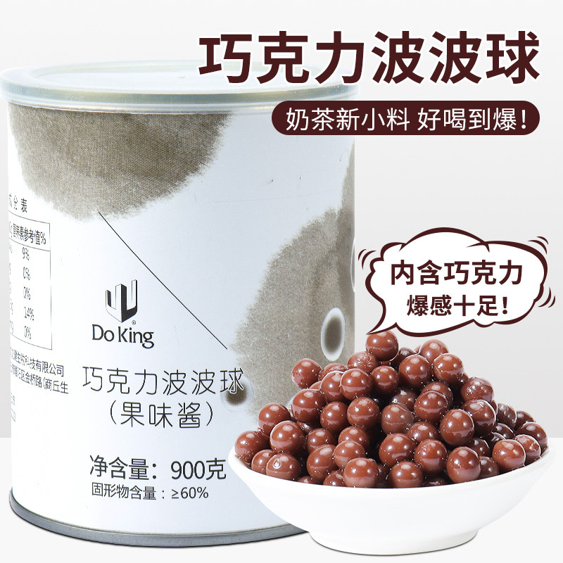 盾皇巧克力爆爆珠900g免煮爆浆爆爆蛋奶茶店专用芋圆椰果珍珠配料