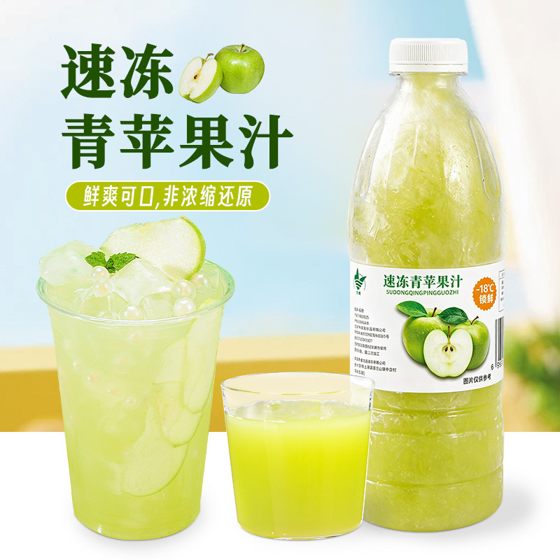 冷冻青苹果汁960g鲜榨苹果原汁饮料浓浆奶茶店专用冲饮水果茶原料
