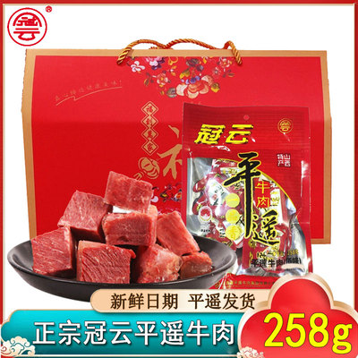 礼盒原味熟食冠云平遥牛肉包邮