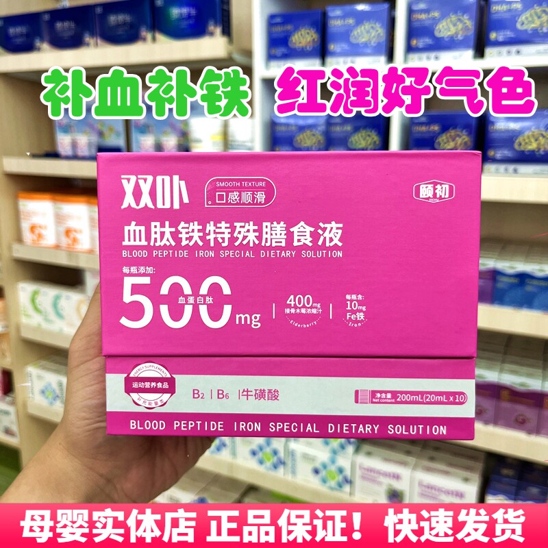 颐初血肽铁营养补充剂液肽类贫血红润好气色200ml铁元素液体女性