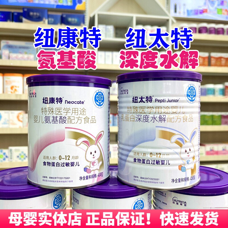 纽康特氨基酸奶粉纽太特深度水解敏敏宝特殊婴幼儿配方奶粉国行版