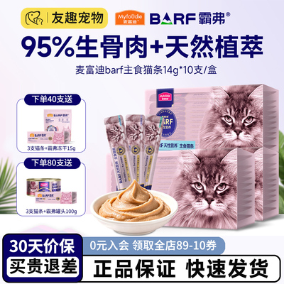 麦富迪barf主食猫条无诱食剂