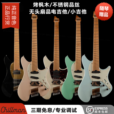 ChillmanERA扇品无头小吉他