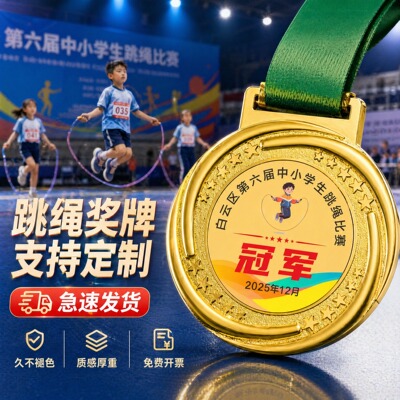 跳绳奖牌定制定做2026新款酒店亲子跳绳活动住客孩童休闲打卡挂牌