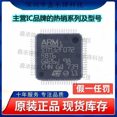 不忘初心 原装正品 STM32F072R8T6 STM32F072 LQFP-64 单片机MCU