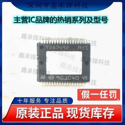 不忘初心原装正品TDA749213TR TDA749213 丝印TDA7492 封装SSOP36