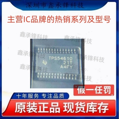 不忘初心原装正品 TPS54610 TPS54610PWPR TPS54610PWP HTSSOP-28