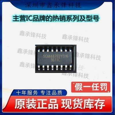 不忘初心 原装正品 SGM48752YS16G/TR SGM48752YS16G 封装SOP-16