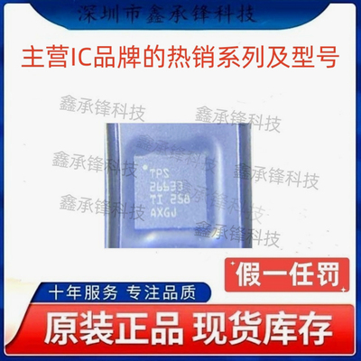 不忘初心 原装正品 TPS26633 TPS26633RGER TPS26633RGET VQFN-24