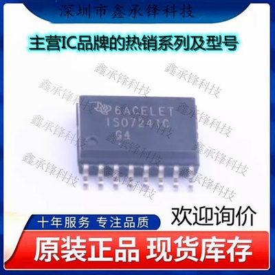 不忘初心 原装正品 ISO7241CDWR ISO7241 丝印ISO7241C封装SOP-16