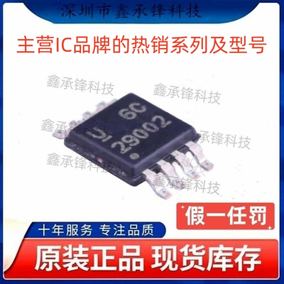 不忘初心原装正品 UCC29002 UCC29002DGKR 封装VSSOP-8 丝印29002