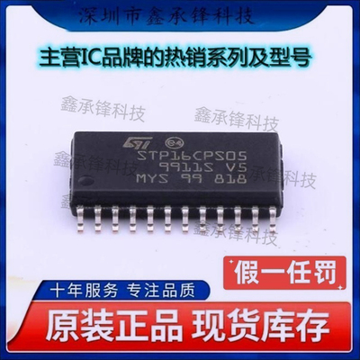 不忘初心 原装正品 STP16CPS05MTR STP16CPS05 封装SOP24 LED驱动