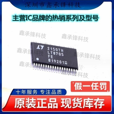 原装正品 LT8705EFE LT8705EFE#TRPBF 丝印LT8705FE 封装TSSOP-38
