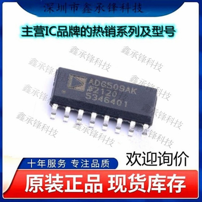 不忘初心 原装正品 ADG509AKRZ-REEL7 ADG509AKRZ ADG509AK SOP16