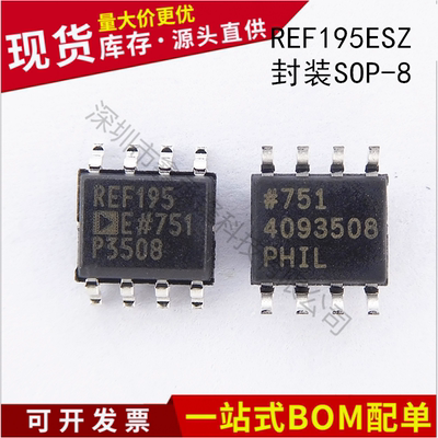 不忘初心 进口全新 REF195ESZ REF195E SOP8 低压差基准电压芯片