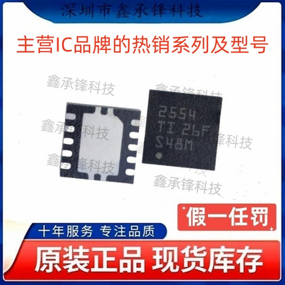 不忘初心原装正品 TPS2554 TPS2554DRCR TPS2554DRCT 封装VSON-10