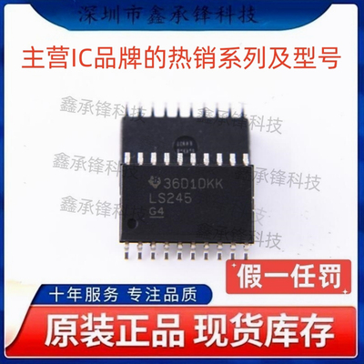 不忘初心原装正品 SN74LS245 SN74LS245DWR 封装SOP-20 丝印LS245