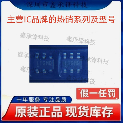 不忘初心原装正品 LT8330ES6 LT8330ES6#TRPBF SOT23-6 丝印LTGMQ