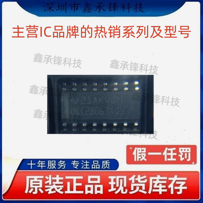 不忘初心 原装正品 UCC28063 UCC28063ADR UCC28063A 封装SOP-16