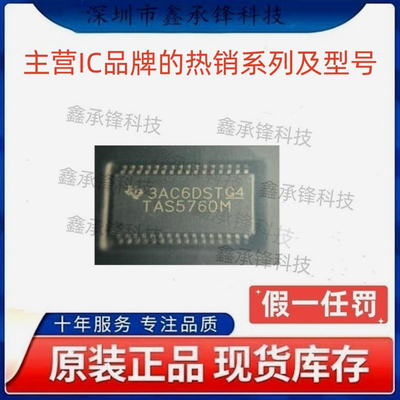 不忘初心原装正品 TAS5760 TAS5760M TAS5760MDAPR 封装HTSSOP-32
