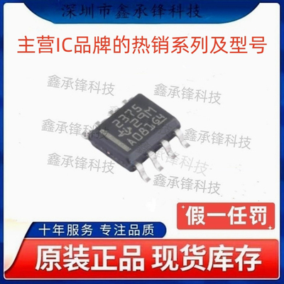 不忘初心 原装正品 TPS2375 TPS2375DR 封装SOP-8 丝印2375
