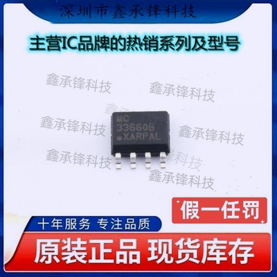 不忘初心 原装正品 MC33660BEFR2 丝印MC33660B MC33660BEF SOP-8