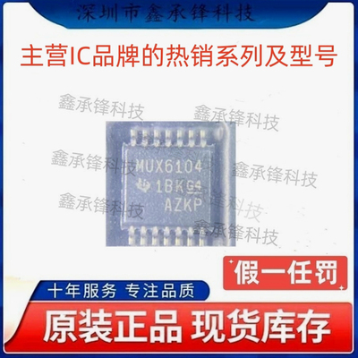 不忘初心 原装正品 TMUX6104 TMUX6104PWR TSSOP-14 丝印MUX6104
