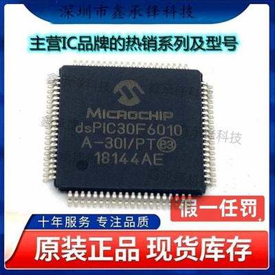 原装正品 DSPIC30F6010A-30I/PT DSPIC30F6010A-30I 封装TQFP-80
