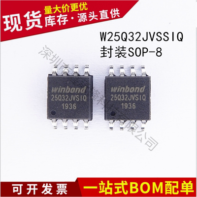 原装正品 W25Q32JVSSIQ 封装SOP-8 丝印25Q32JVSIQ 闪存储存器