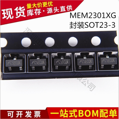 不忘初心原装正品MEM2301XG SOT23-3 P沟道 20V 2.8A MOS场效应管