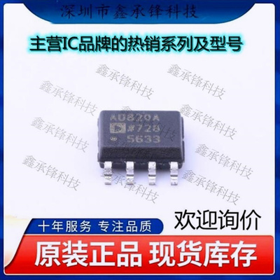 不忘初心 原装正品 AD820ARZ-REEL7 AD820ARZ AD820 封装SOP-8