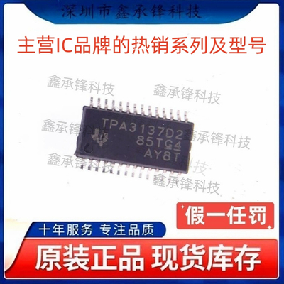 原装正品 TPA3137 TPA3137D2PWPR 封装HTSSOP-28 丝印TPA3137D2