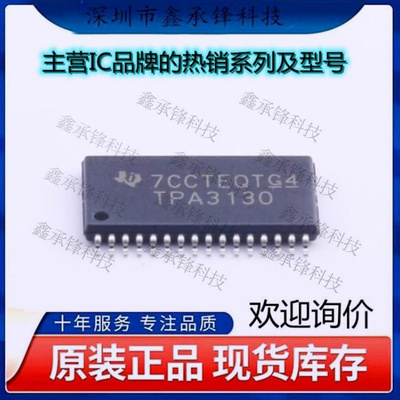 不忘初心原装正品TPA3130D2DAPR TPA3130D2丝印TPA3130 HTSSOP-32