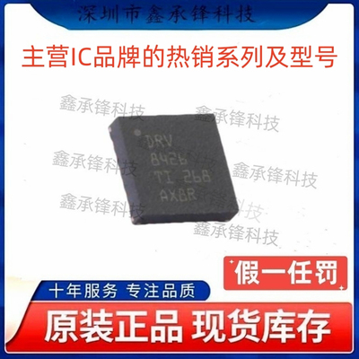 不忘初心 原装正品 DRV8426 DRV8426RGER 封装VQFN-24 驱动芯片