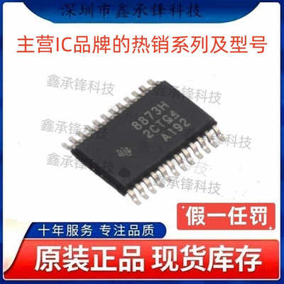 不忘初心原装正品 DRV8873 DRV8873HPWPR 封装HTSSOP24 丝印8873H