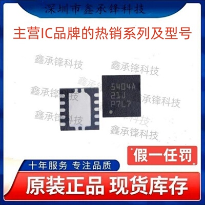 不忘初心原装正品 TPS54040 TPS54040ADRCR 封装VSON10 丝印5404A