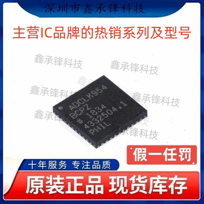 原装正品ADCLK954BCPZ ADCLK954BCPZ-REEL7 ADCLK954 封装LFCSP40