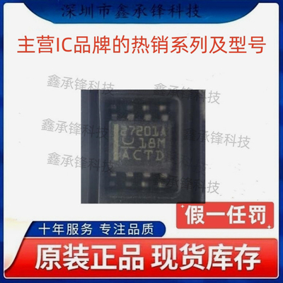 不忘初心 原装正品 UCC27201 UCC27201ADR 封装SOP-8 丝印27201A