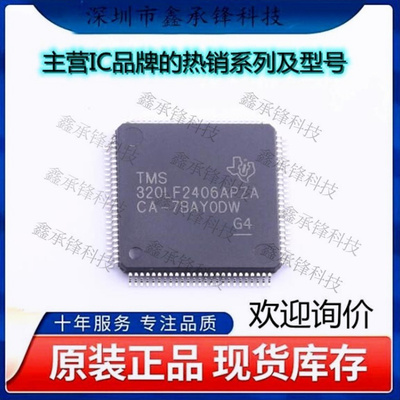 不忘初心 原装正品 TMS320LF2406APZA TMS320LF2406 封装LQFP-100