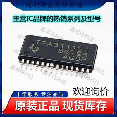 不忘初心原装正品TPA3111D1PWPR TPA3111D1PWP TPA3111 HTSSOP-28