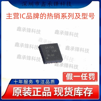 不忘初心 原装正品 BQ24155 BQ24155RGYR 封装VQFN-14 丝印24155