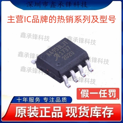 不忘初心 原装正品 A4953ELJTR-T 丝印A4953LJT 封装SOP-8