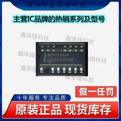 不忘初心 原装正品 NCP1399APDR2G NCP1399APDR NCP1399AP SOP-16