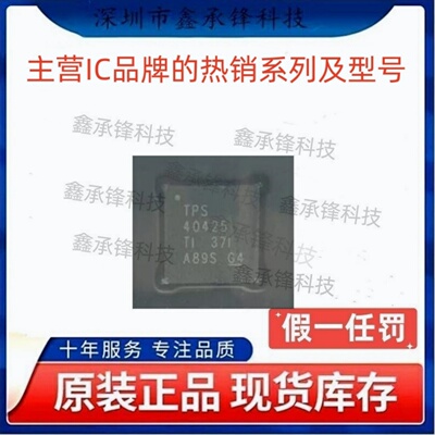 不忘初心 原装正品 TPS40425 TPS40425RHAR TPS40425RHAT VQFN-40