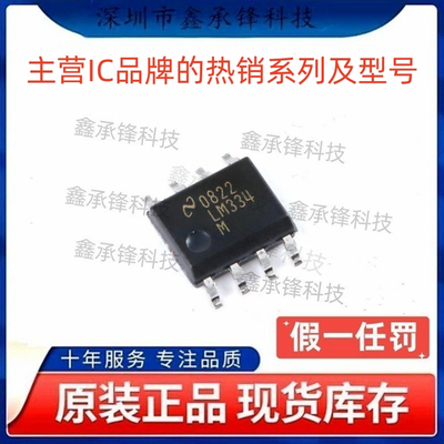 不忘初心 原装正品 LM334 LM334MX/NOPB LM334M 封装SOP-8