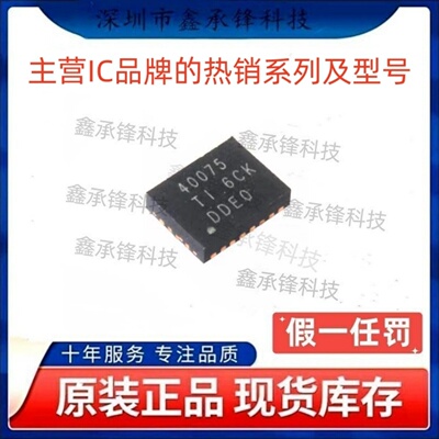不忘初心原装正品 TPS40075 TPS40075RHLR 封装VQFN-20 丝印40075