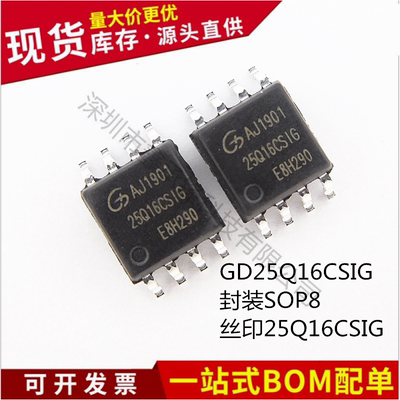 不忘初心原装正品 GD25Q16CSIG 封装SOP-8 串口闪存 存储器 芯片