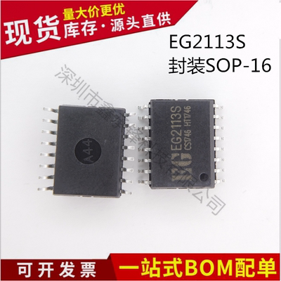 不忘初心 原装正品 EG2113S 封装SOP-16 逆变器电源半桥驱动芯片