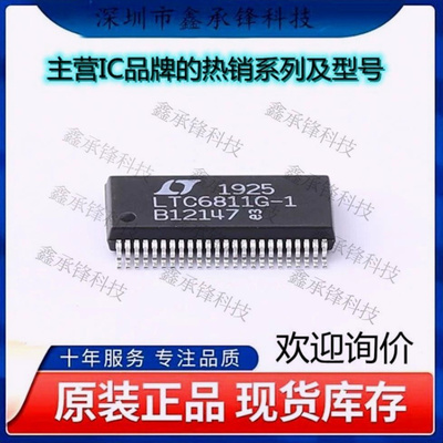 不忘初心 原装正品 LTC6811HG-1#3ZZTRPBF LTC6811HG-1 TSSOP-48
