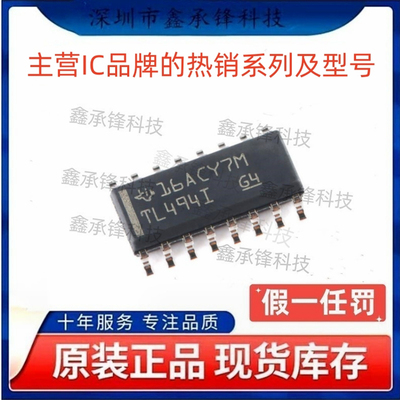 不忘初心 原装正品 TL494 TL494IDR TL494ID TL494I 封装SOP-16